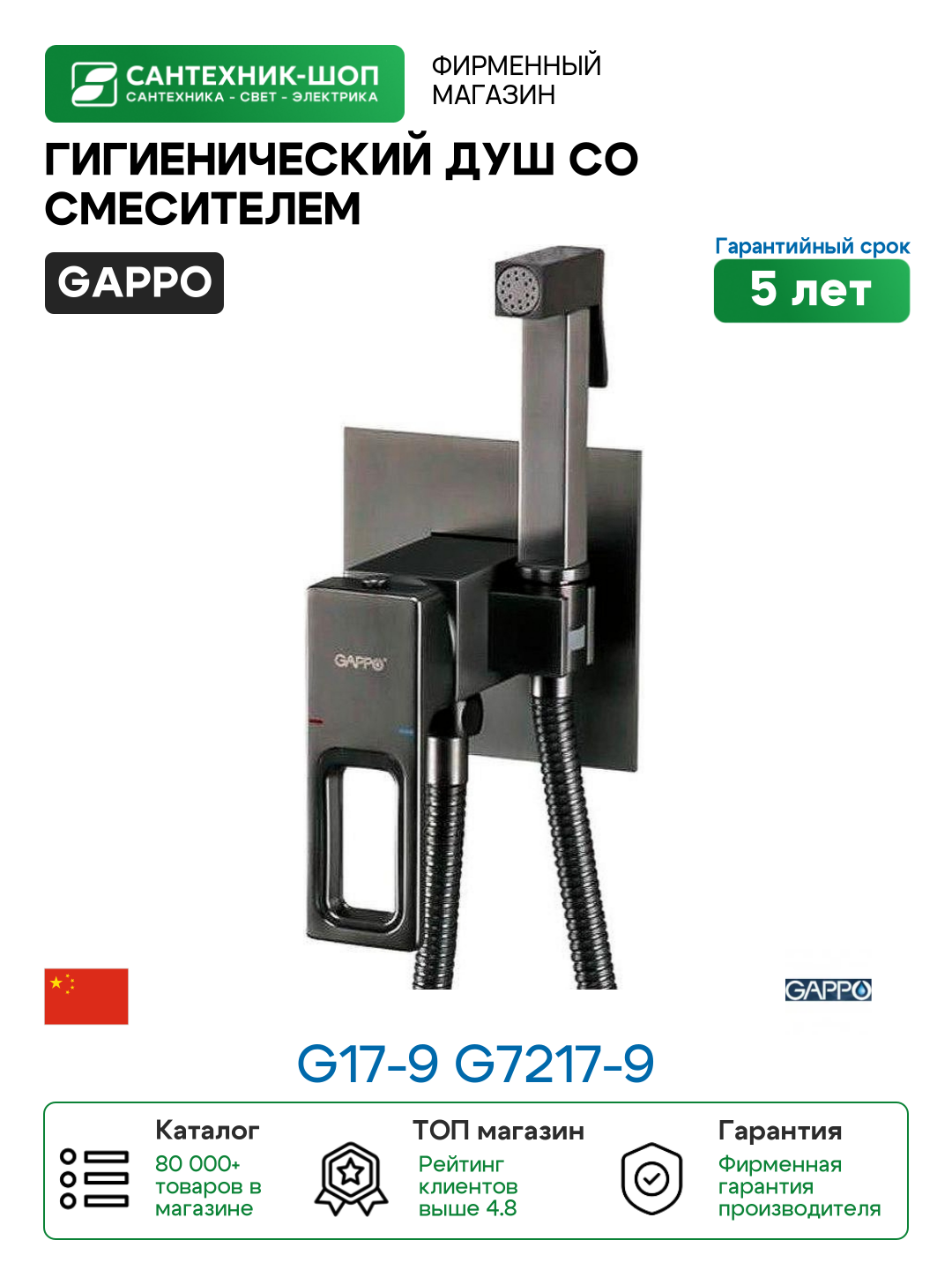 Гигиенический душ со смесителем Gappo G17-9 G7217-9 Оружейная сталь латунь на стену