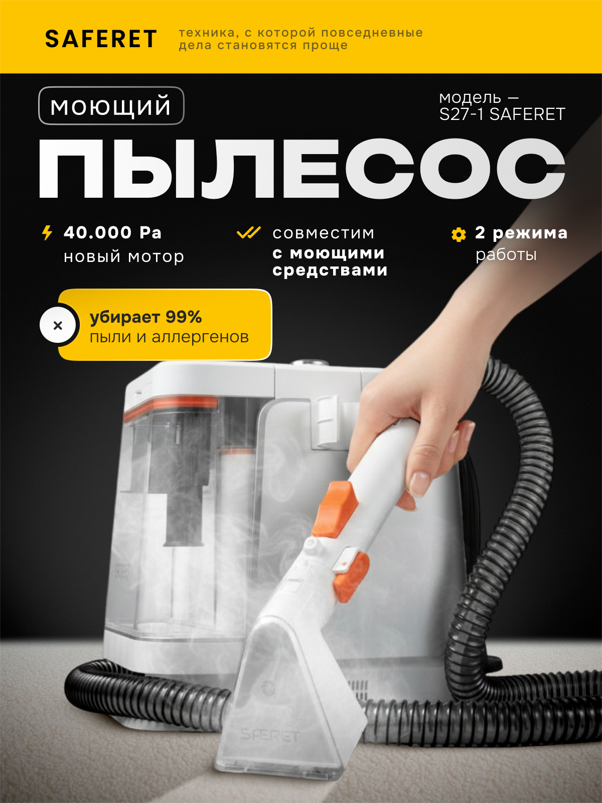 Моющий пылесос Saferet S27-1, турборежим, для химчистки, два резервуара для воды, 3 насадки