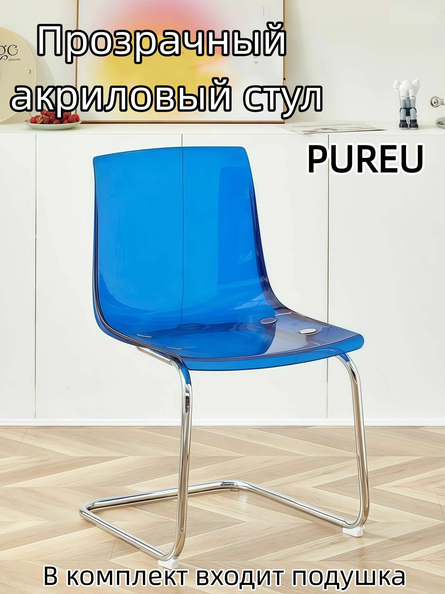 PUREU Акриловый прозрачный стул со спинкой