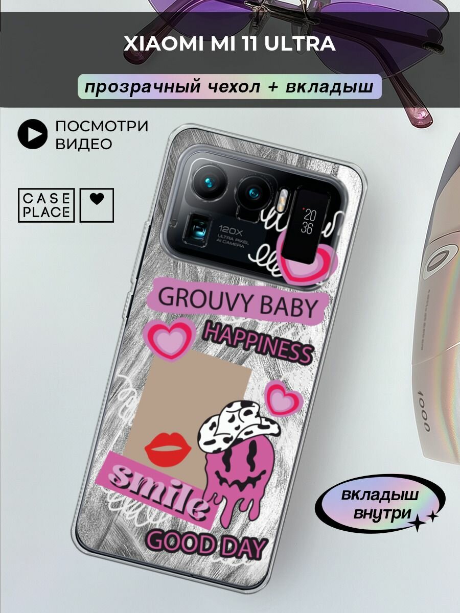 Чехол на Xiaomi Mi 11 Ultra / Сяоми Ми 11 Ультра с блестками и принтом Grouvy baby
