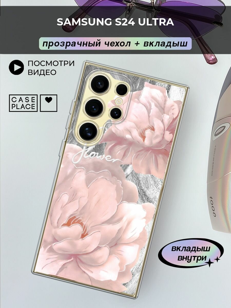 Чехол на Samsung Galaxy S24 Ultra / Самсунг S24 Ultra с блестками и принтом "Flower розовый"