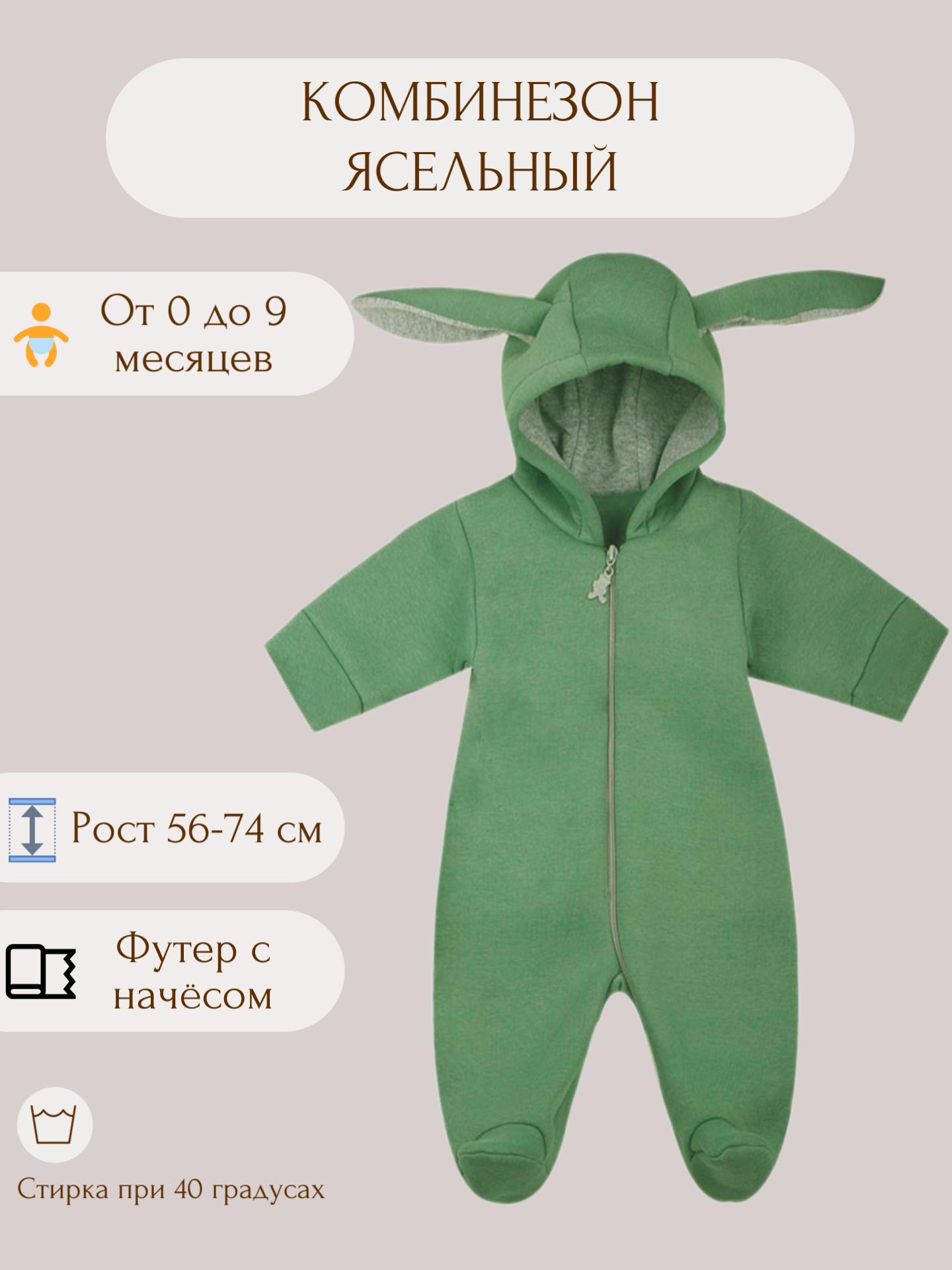 Комбинезон Базовая коллекция