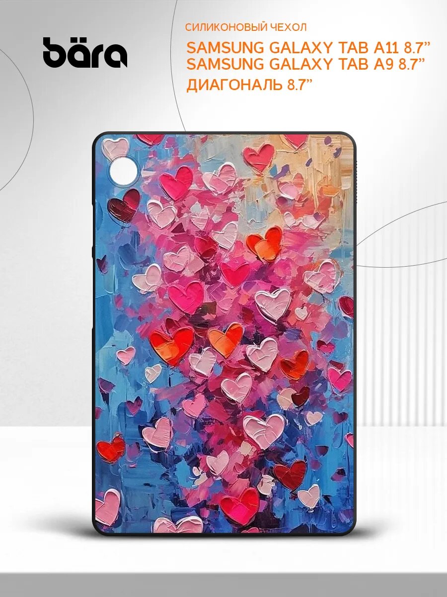 Чехол для планшета на Samsung Galaxy Tab A11/Tab A9 8.7” накладка, защитный