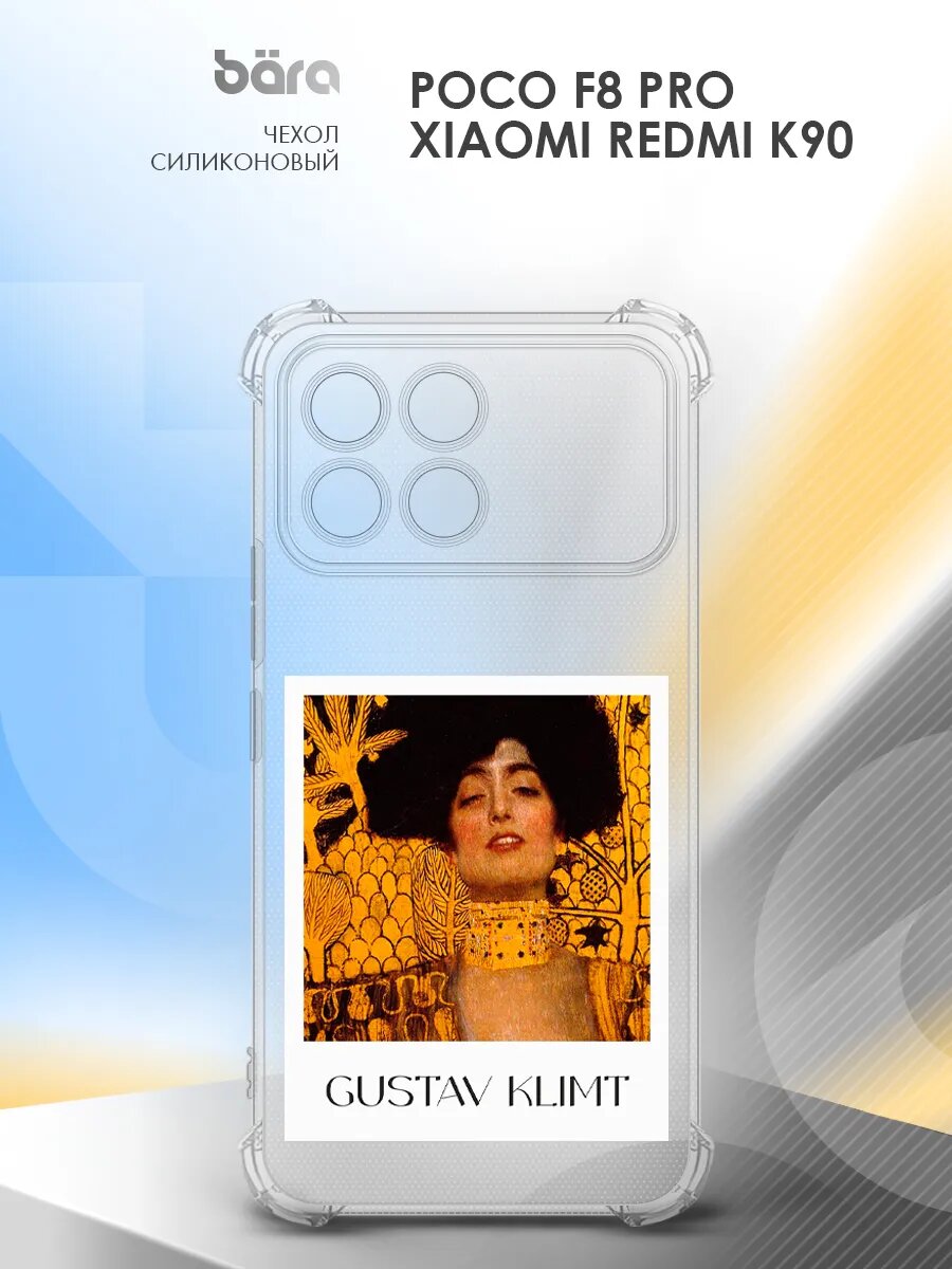 Чехол на Poco F8 Pro/Redmi K90, Поко Ф8 Про/Редми К90, накладка, защитная, с принтом