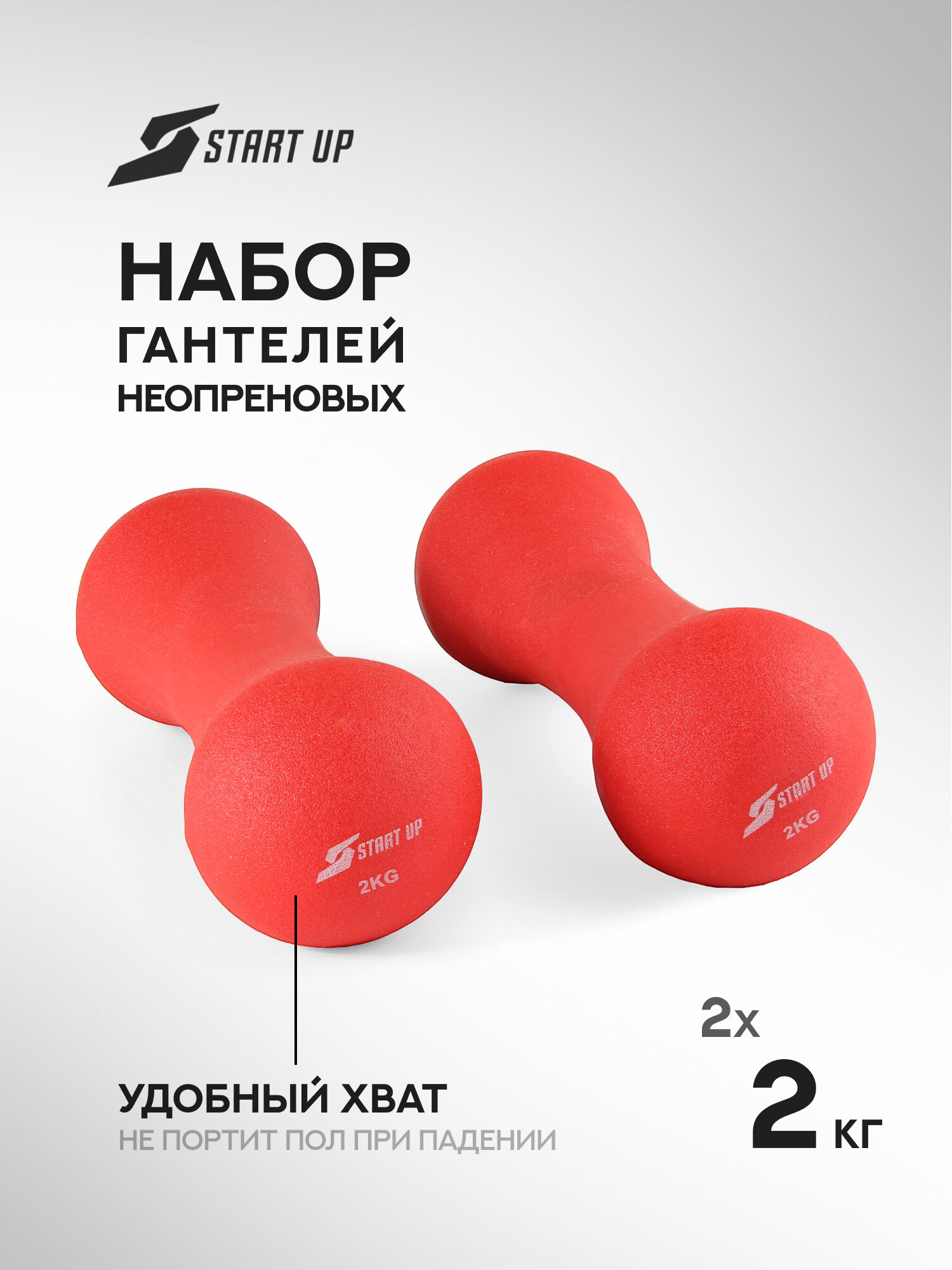 Набор гантелей неопреновых Start Up HY-D-022 2 кг красный (2 шт)