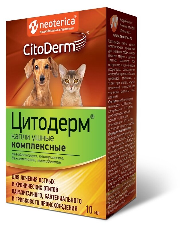 Капли ушные Цитодерм CitoDerm Комплексные 10мл для кошек и собак