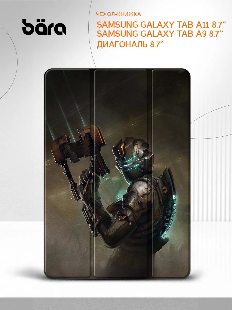 Чехол- книжка на Samsung Galaxy Tab A11/Tab A9 8.7” защитный