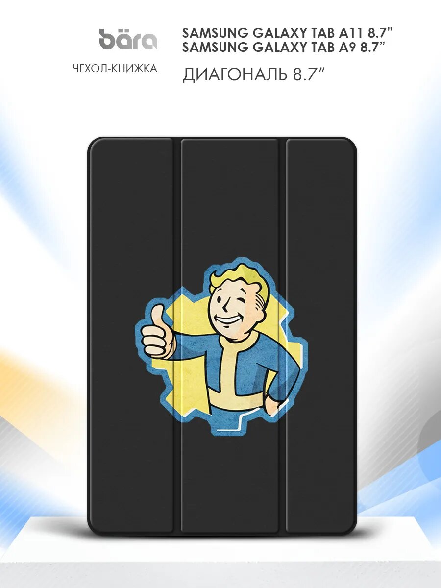 Чехол-книжка для планшета на Samsung Galaxy Tab A11/Tab A9 8.7”, Самсунг галакси таб А11/Таб А9 8.7"