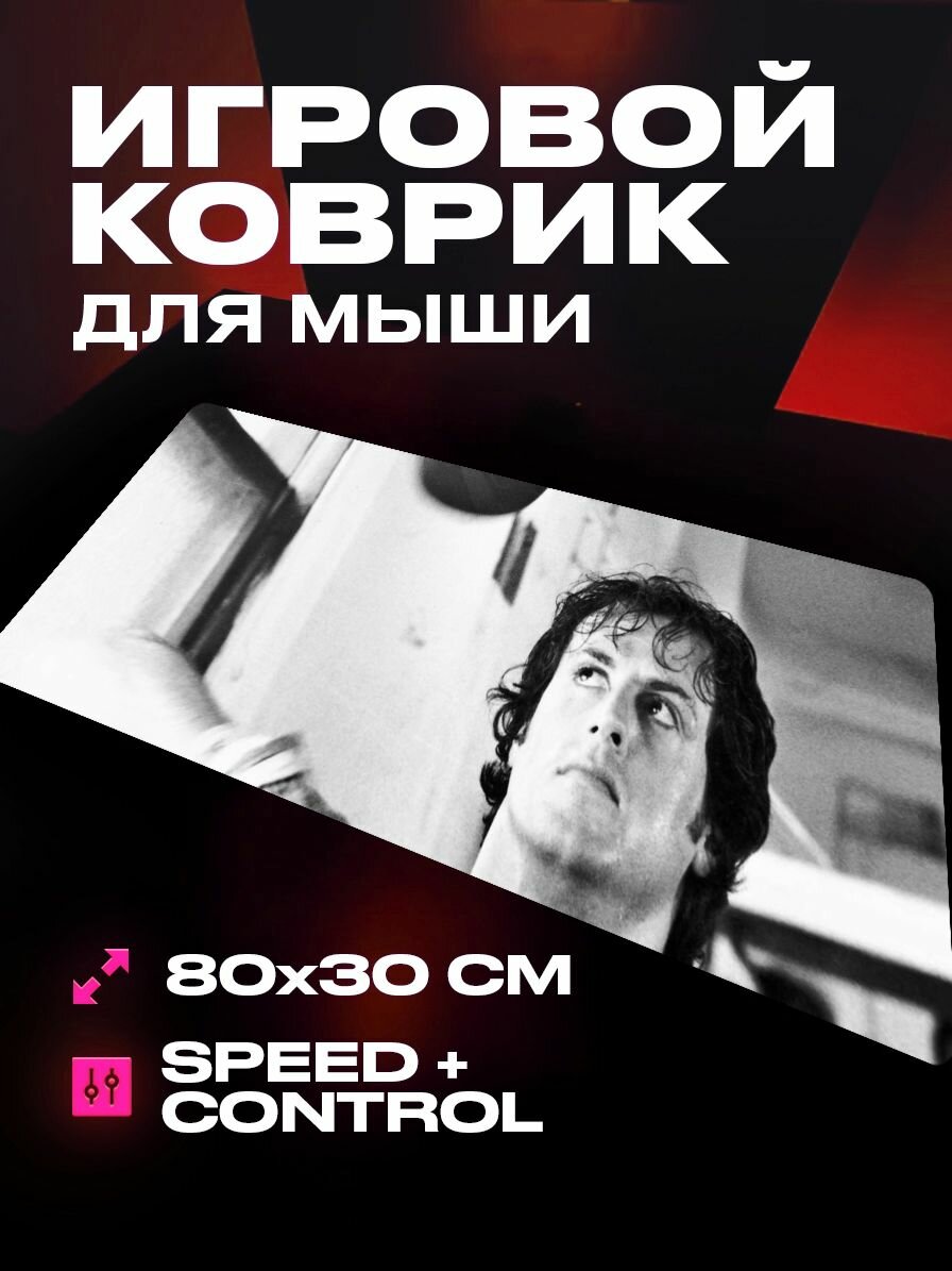 Коврик для мыши игровой Рокки 80x30 см ProSleeves