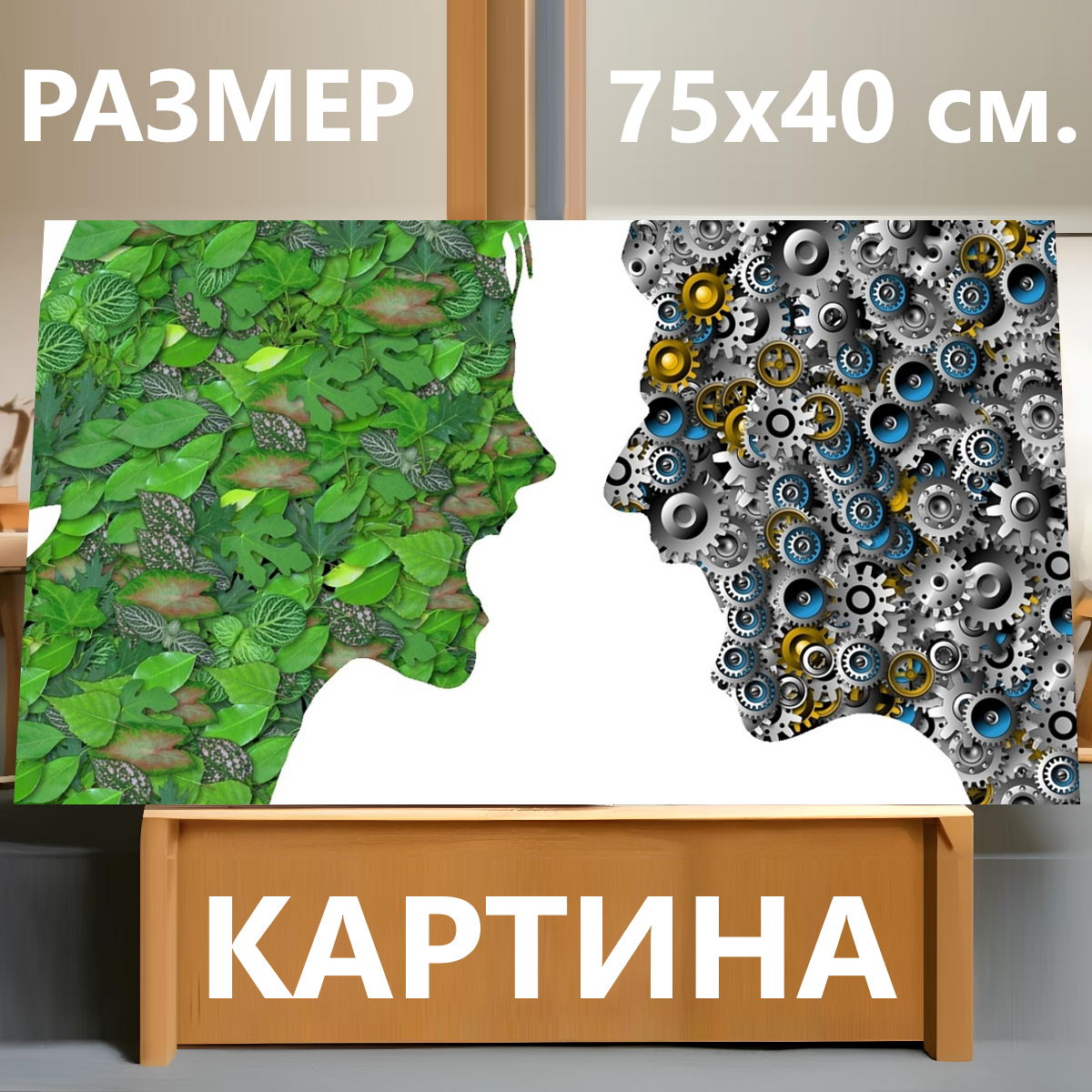 Картина на холсте "Конфликт, экология, окружающая обстановка" на подрамнике 75х40 см. для интерьера