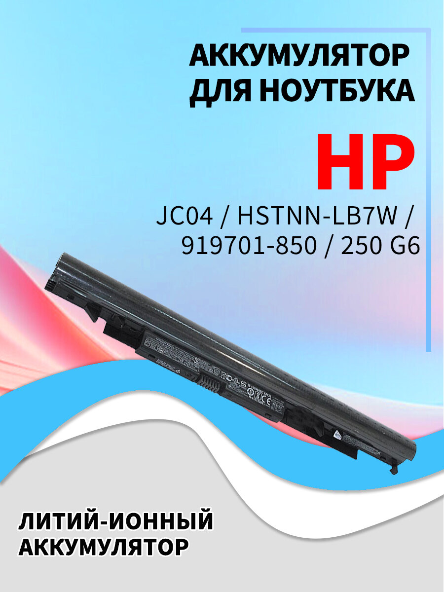 Аккумулятор для HP (2800mAh, 14.6V) JC04 / HSTNN-LB7W / 919701-850 / 250 G6, Pavilion 15-bw, 15-bs