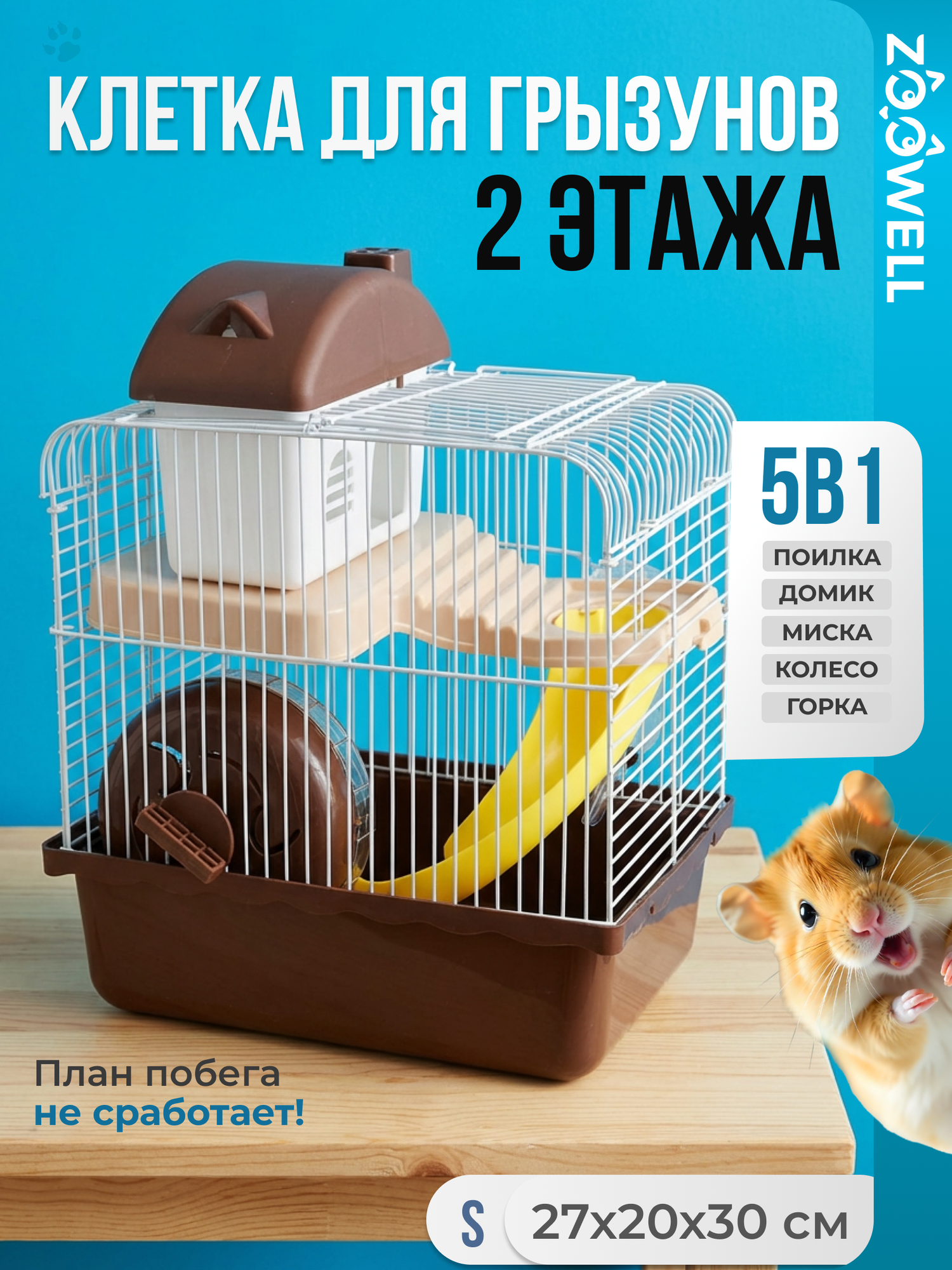 Клетка домик для хомяка джунгарика и мелких грызунов