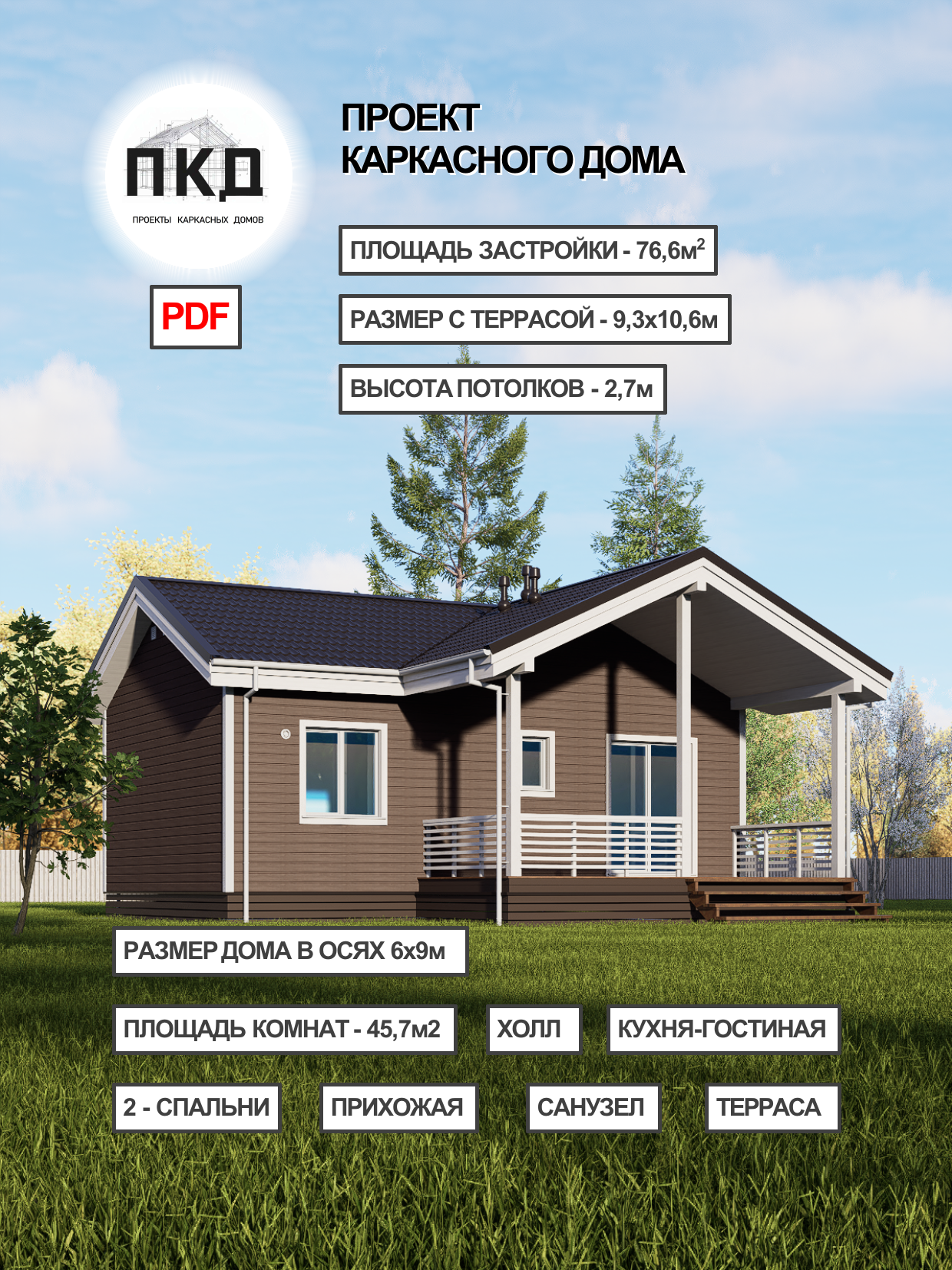 Проект каркасного дома, 9х6, терраса, 2 спальни, 46 м², 1 этаж