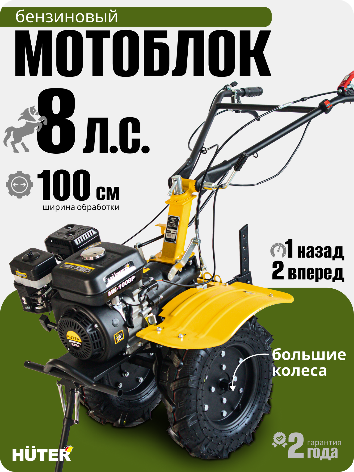 Сельскохозяйственная машина HUTER МК-1008Р, 8 л. с, 3.6 л, четырехтактный