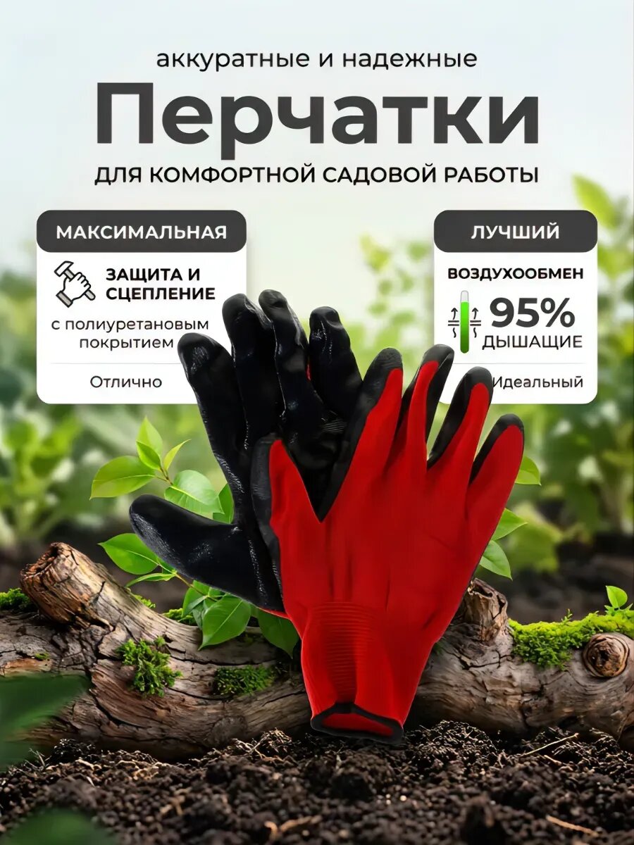 Перчатки садовые с полиуретановым покрытием