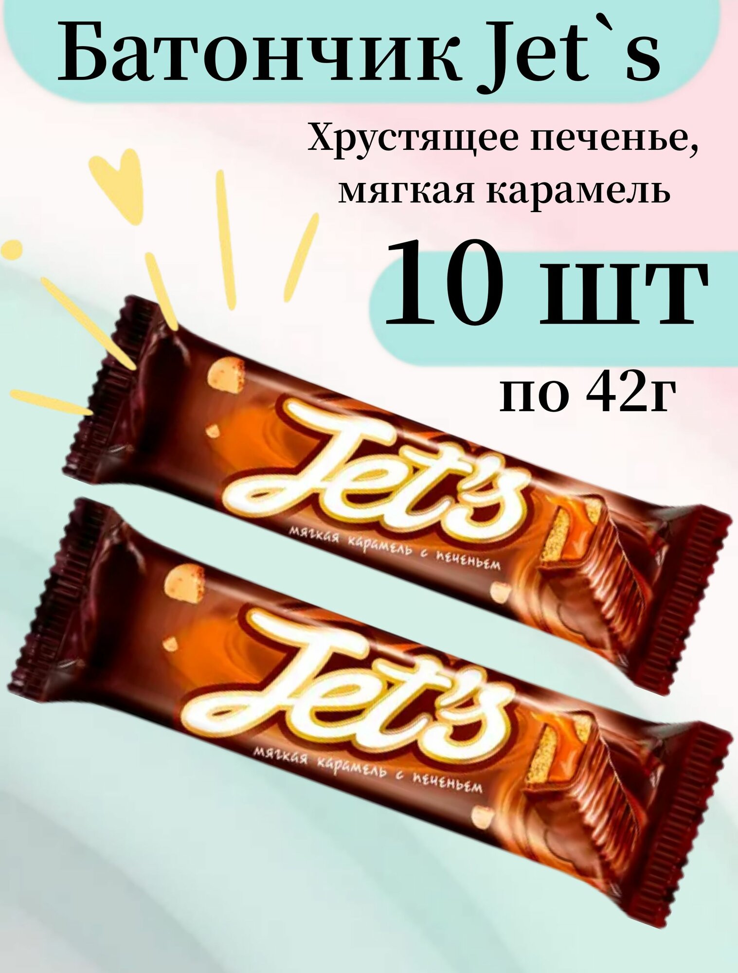 Батончик KDV Jets, с печеньем и карамелью, 42г, упаковка 10шт