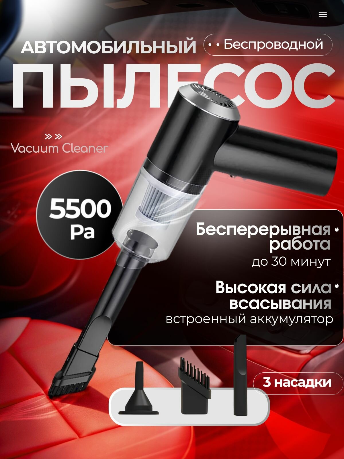 Пылесос для автомобиля и для дома мини беспроводной портативный со встроенным аккумулятором / автомобильный пылесос
