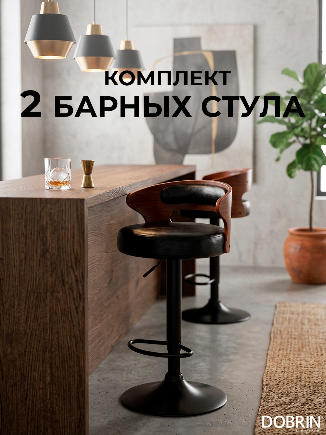 Набор 2 шт. Стул барный DOBRIN FRED BLACK, LMZ-1018_BlackBase, коричневое дерево, чёрный