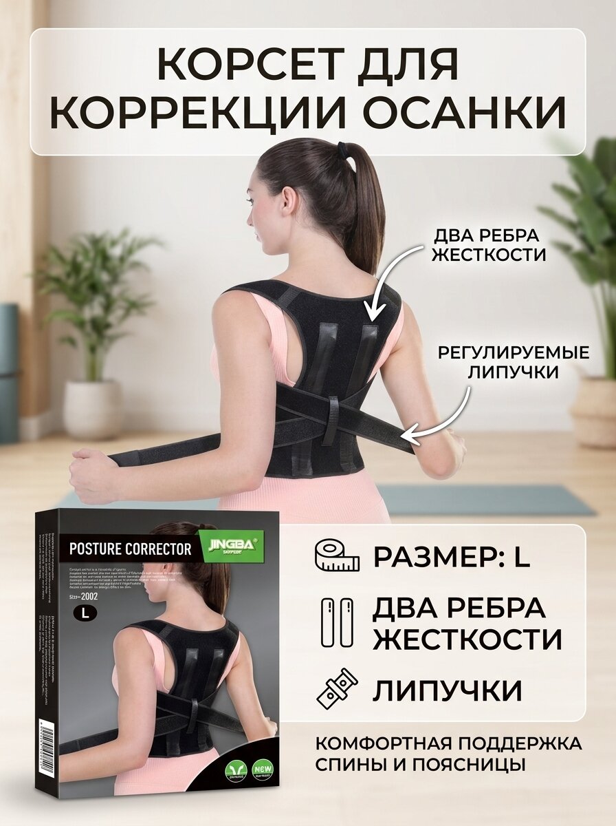 Корсет для коррекции осанки с жесткими пластинами для поддержки позвоночника черный размер L