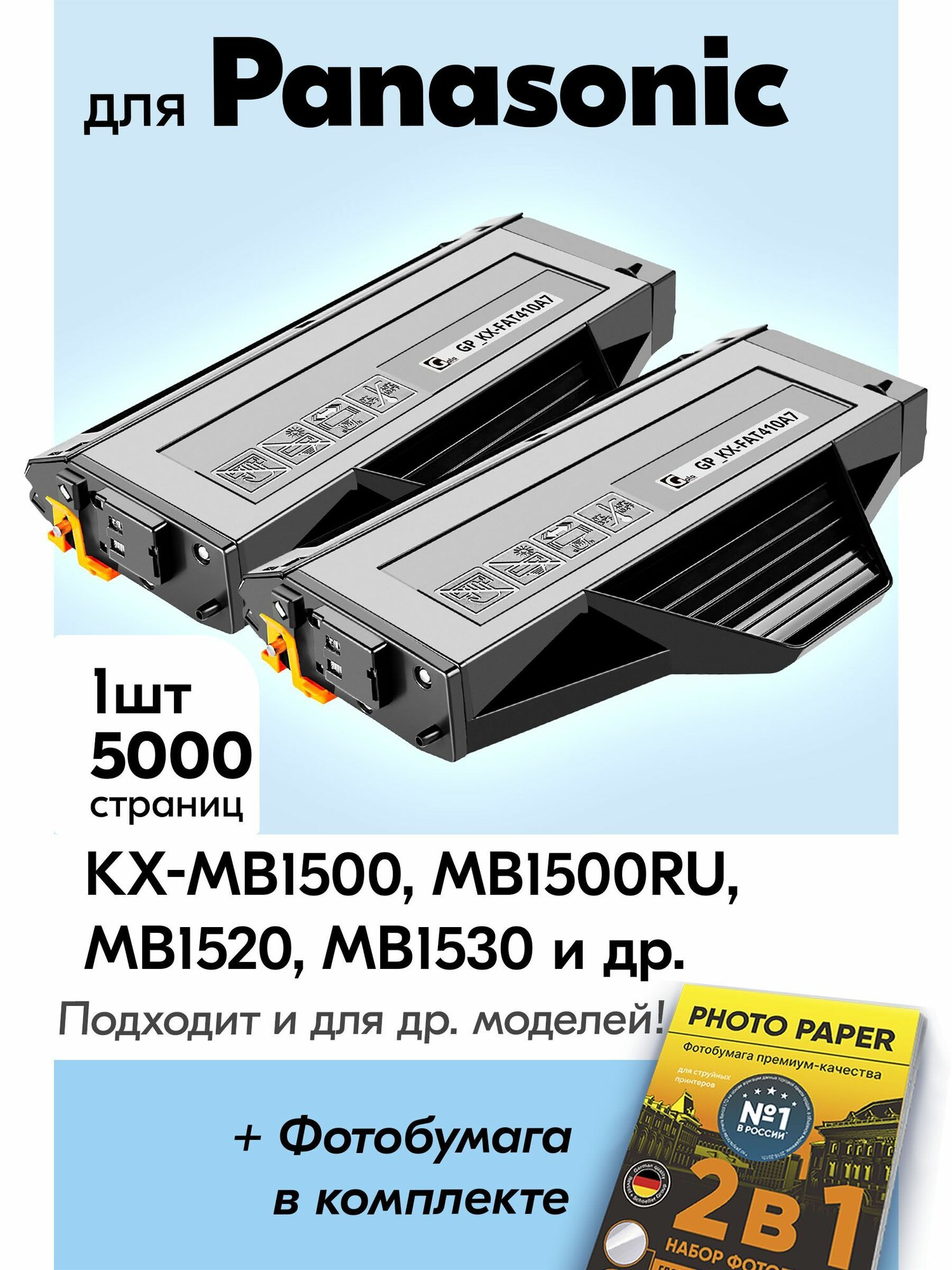 Лазерные картриджи для Panasonic KX-FAT410A, KX MB1500 MB1500RU MB1520 MB1530 MB1536 MB1507RU MB1520RU MB1530RU MB1536RU MB1537 и др. с краской (тонером)
