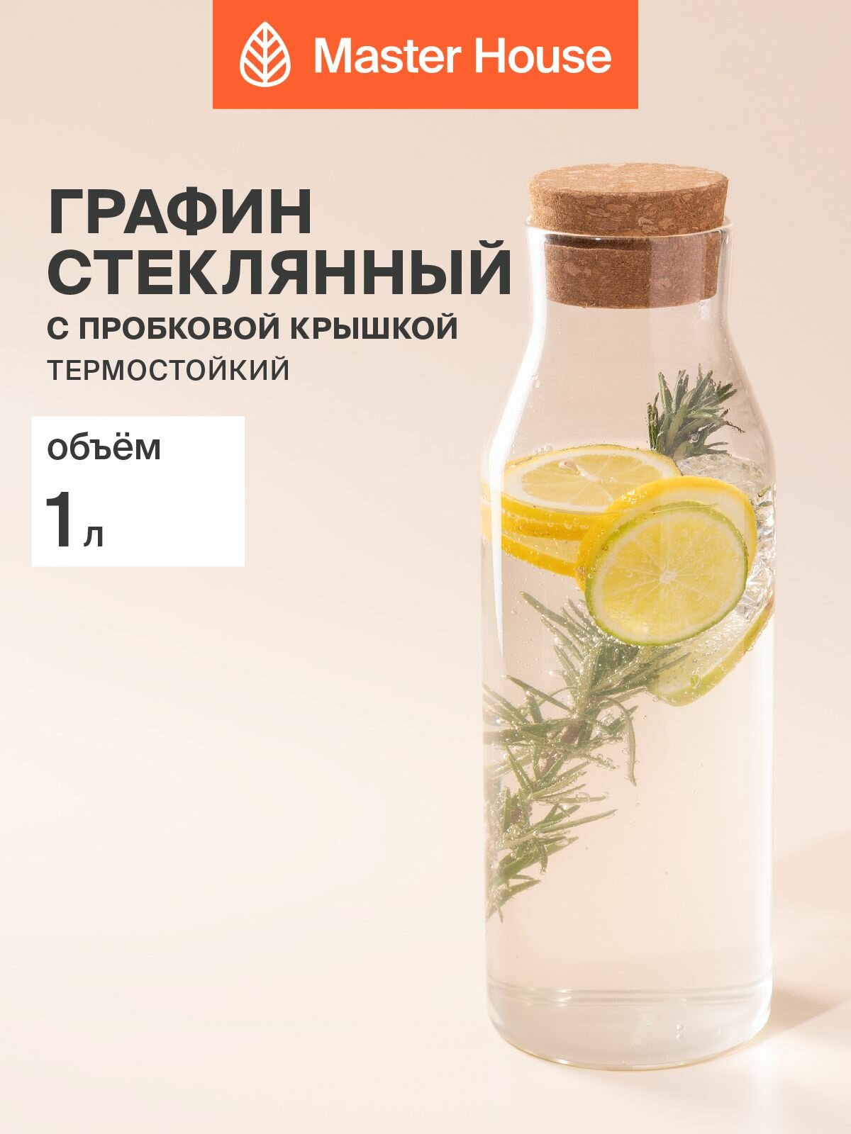 Графин для воды стеклянный с крышкой из пробки 1л