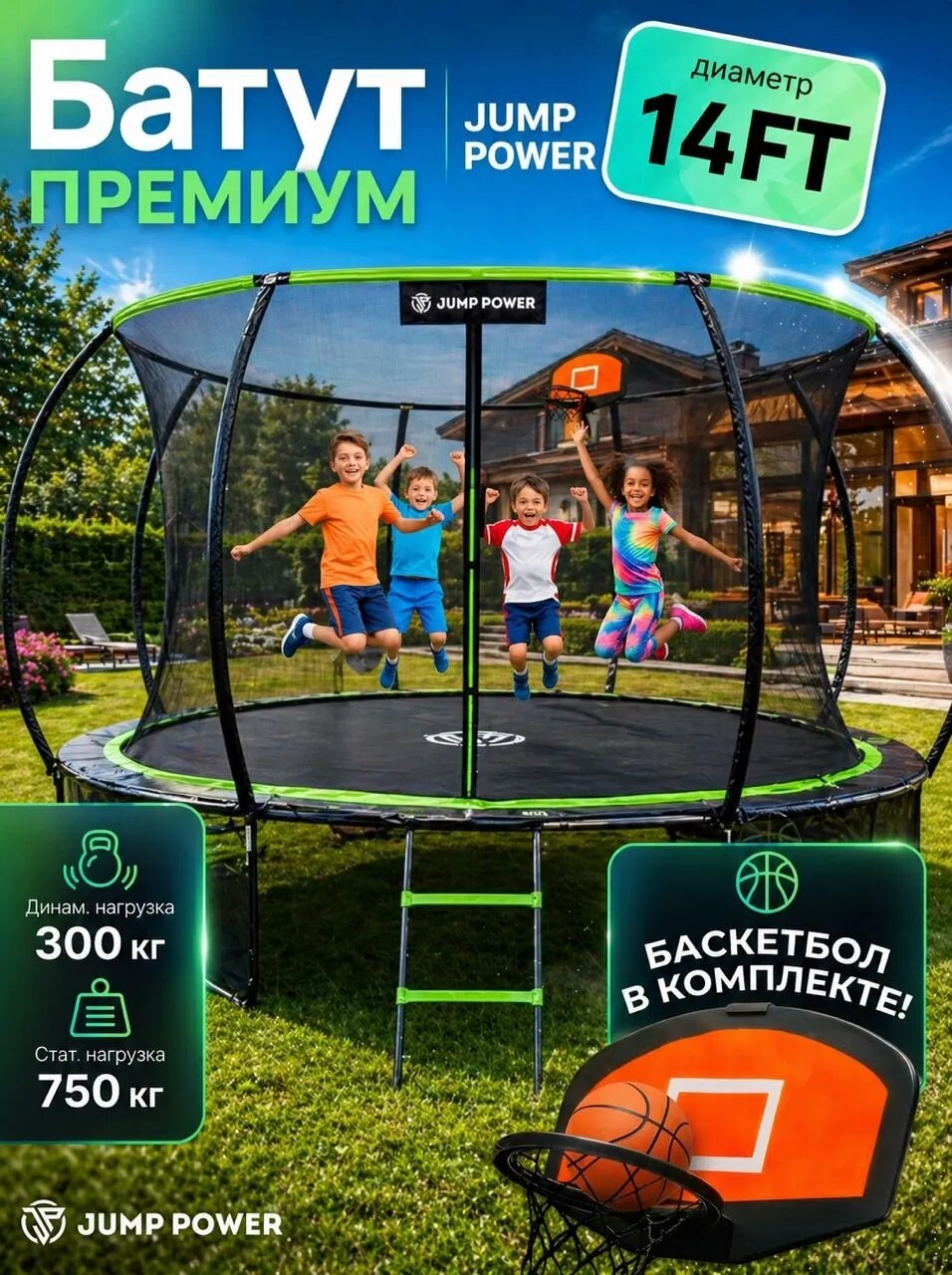 Батут каркасный с сеткой Jump Power 14ft 427 см Зеленый с баскетбольным кольцом