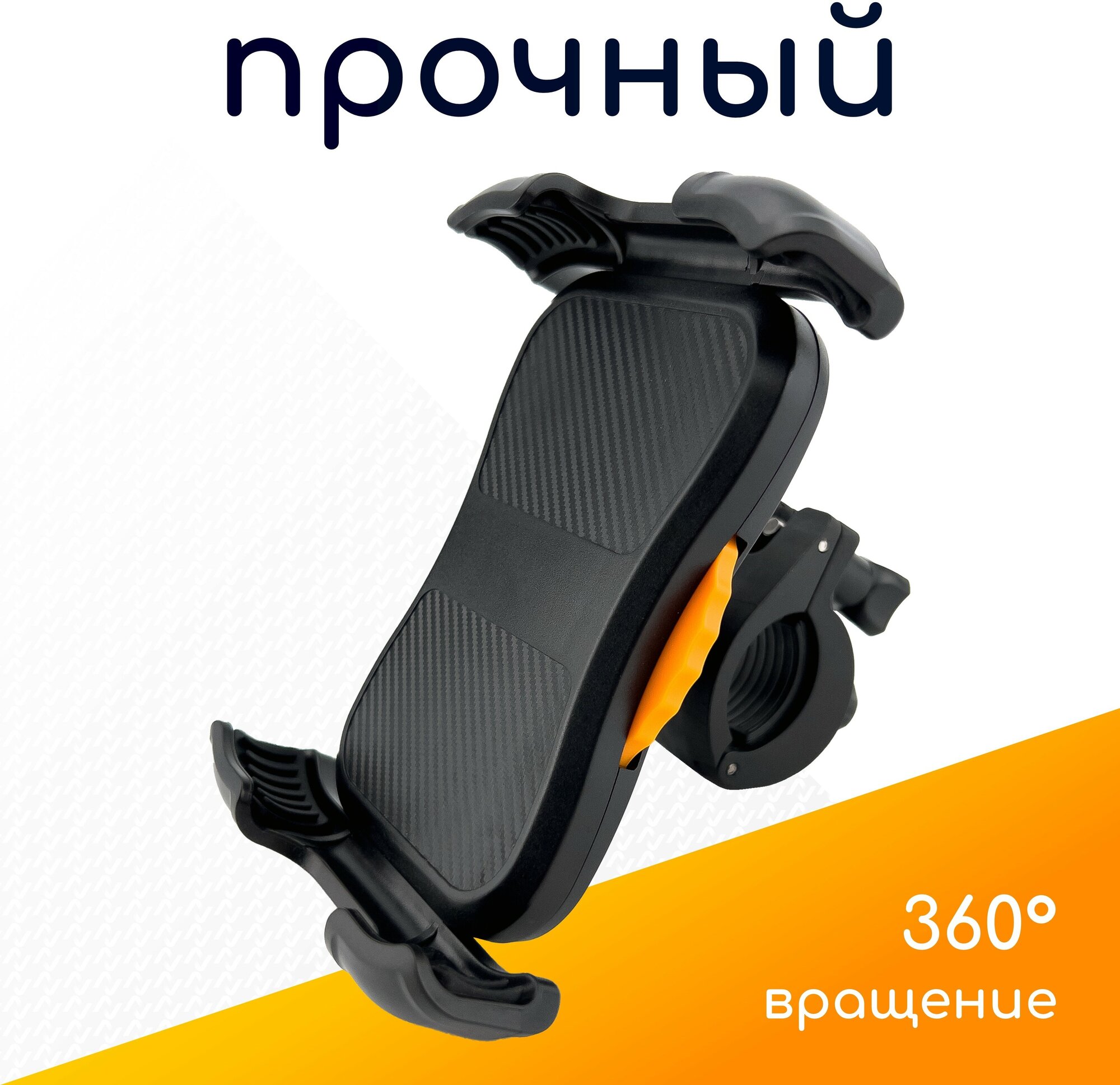 Крепление телефона на руль — купить по низкой цене на Яндекс Маркете
