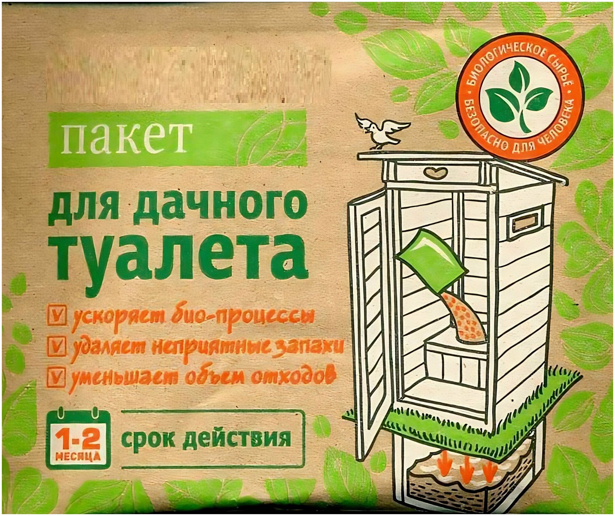 Пакет для дачного туалета, 30 г. Средство для выгребных и сточных ям, уличных туалетов, устранит неприятный запах, обладает пролонгированным действием, безопасен для человека