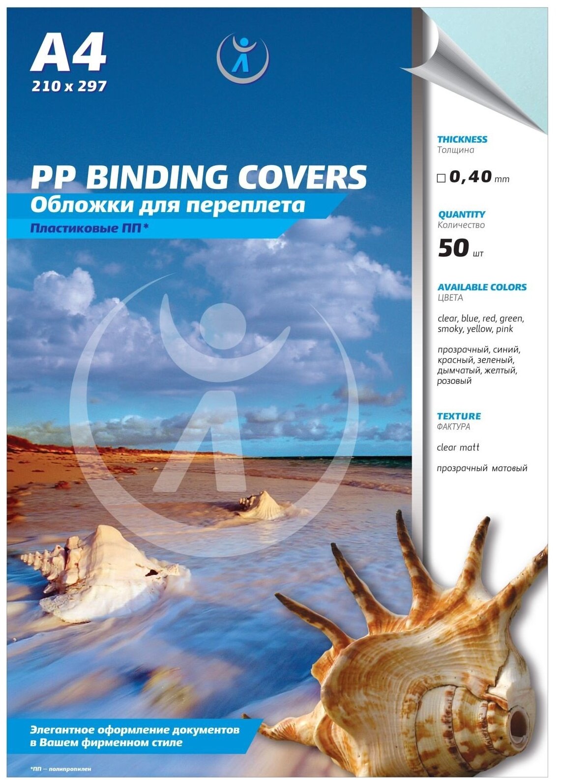 Обложки для переплета пластиковые, А4, 0,4 мм, прозрачные, матовые, 50 шт, синие