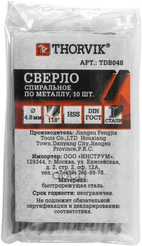 Сверло спиральное по металлу HSS, d4.8 мм THORVIK TDB048 THORVIK арт. TDB048