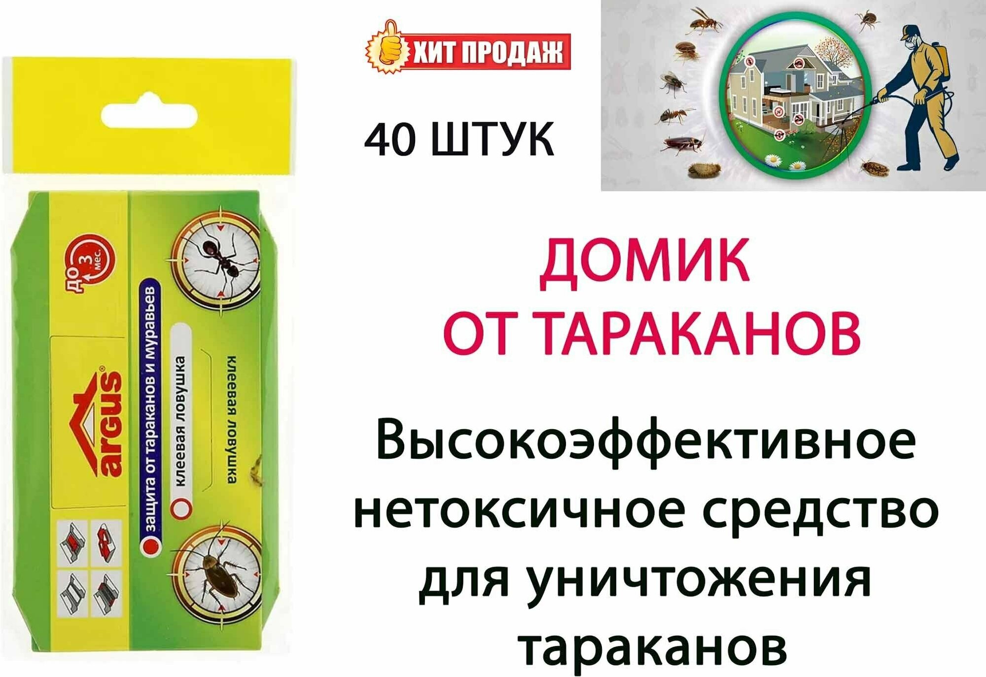 Аргус клеевая ловушка от тараканов и муравьев мини (40 штук)