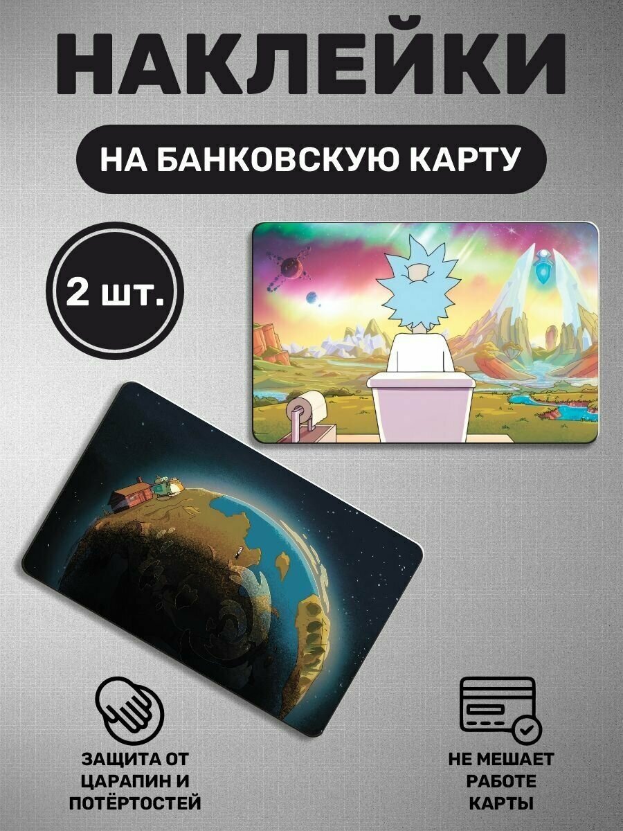 Наклейка на карту банковскую карты - 2 шт Рик и Морти