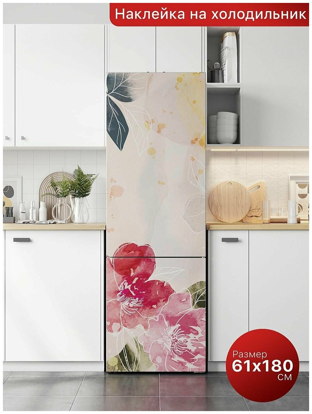 Интерьерная наклейка на холодильник. Самоклеящаяся пленка для мебели. 61х180 см.
