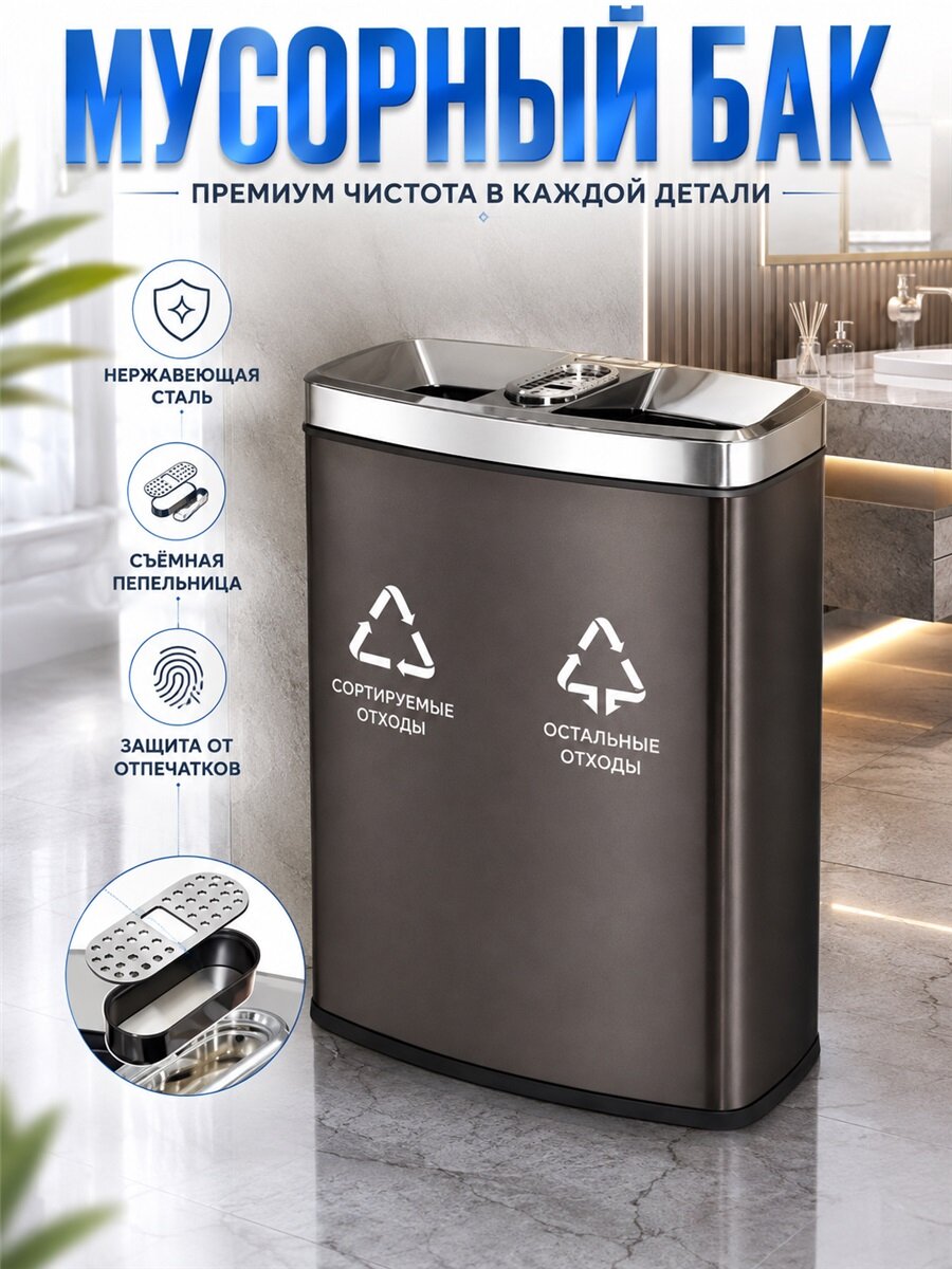 Мусорный бак стальной корпус два отсека для отходов удобная пепельница практичный вариант для квартиры и офиса