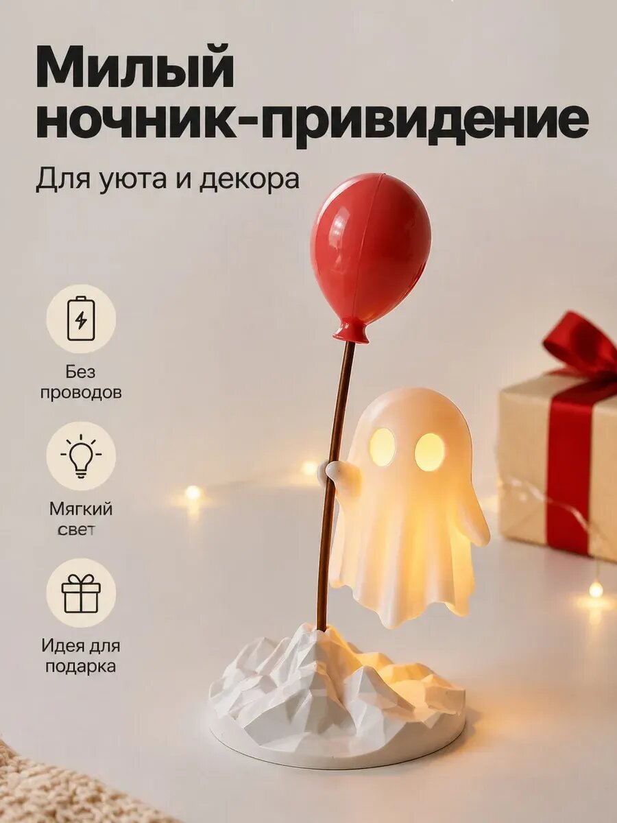 Ночник «Привидение с шариком» LED, 17 см