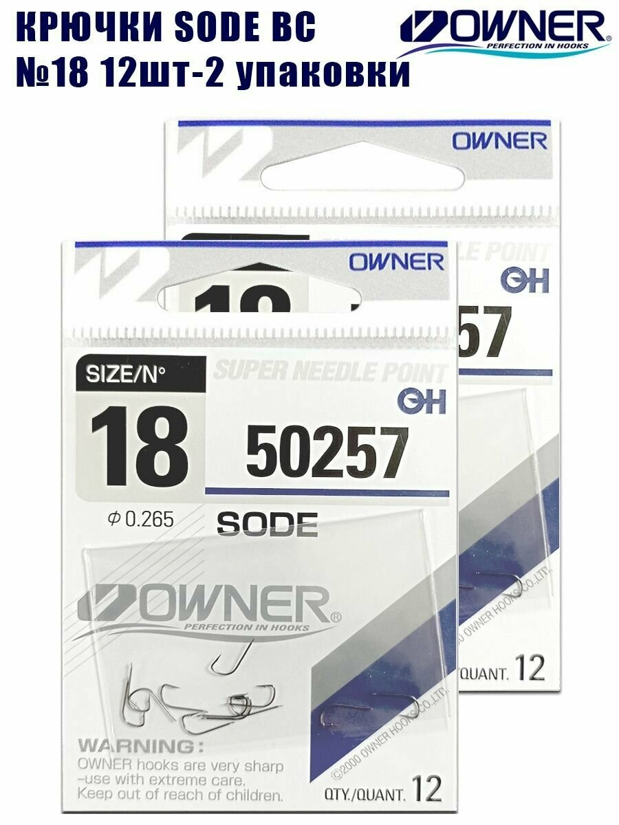 Крючки рыболовные Owner Sode BC №18 12шт 2 упаковки