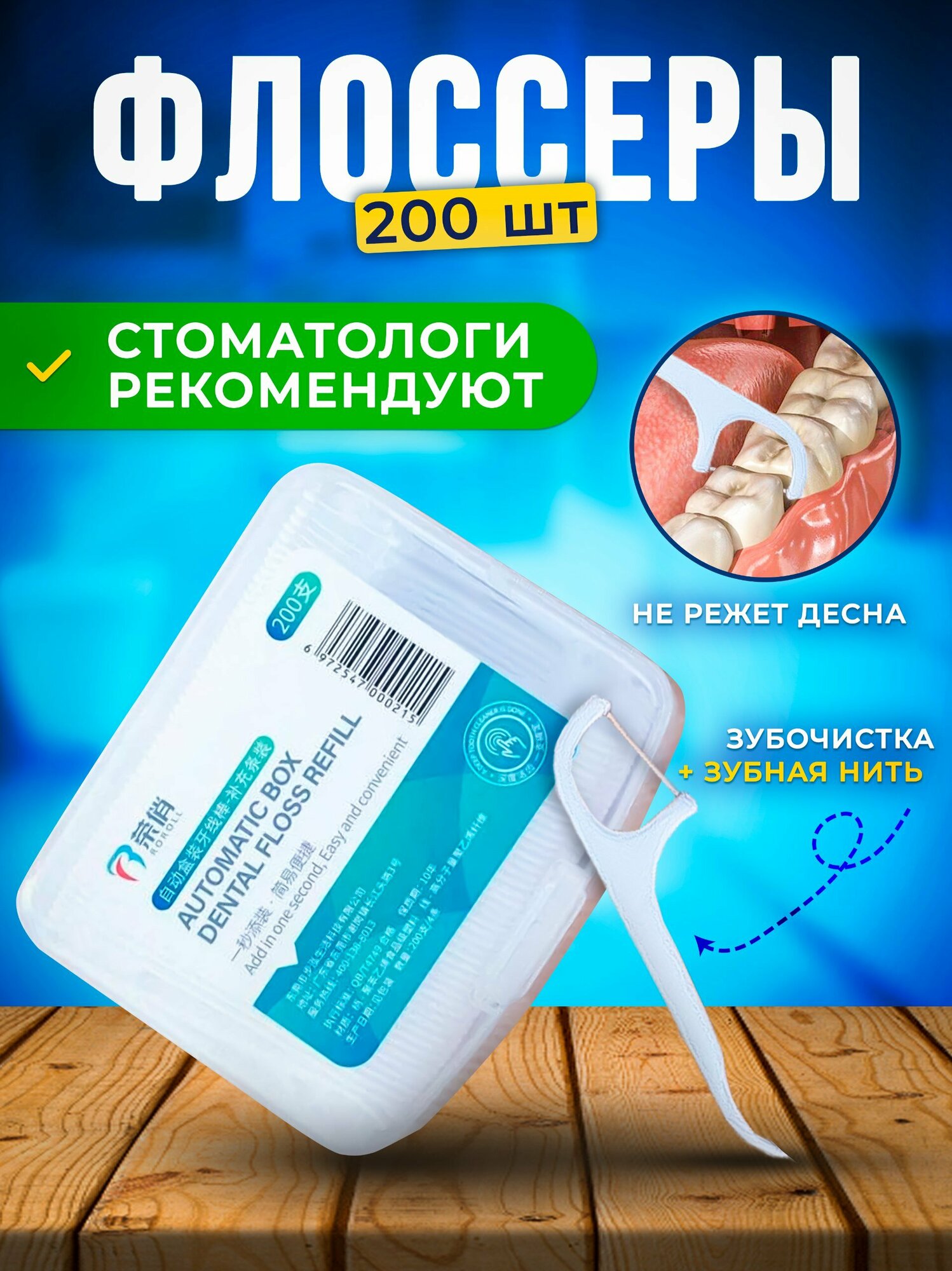 Для чистки зубов нить на палочке — купить по низкой цене на Яндекс Маркете