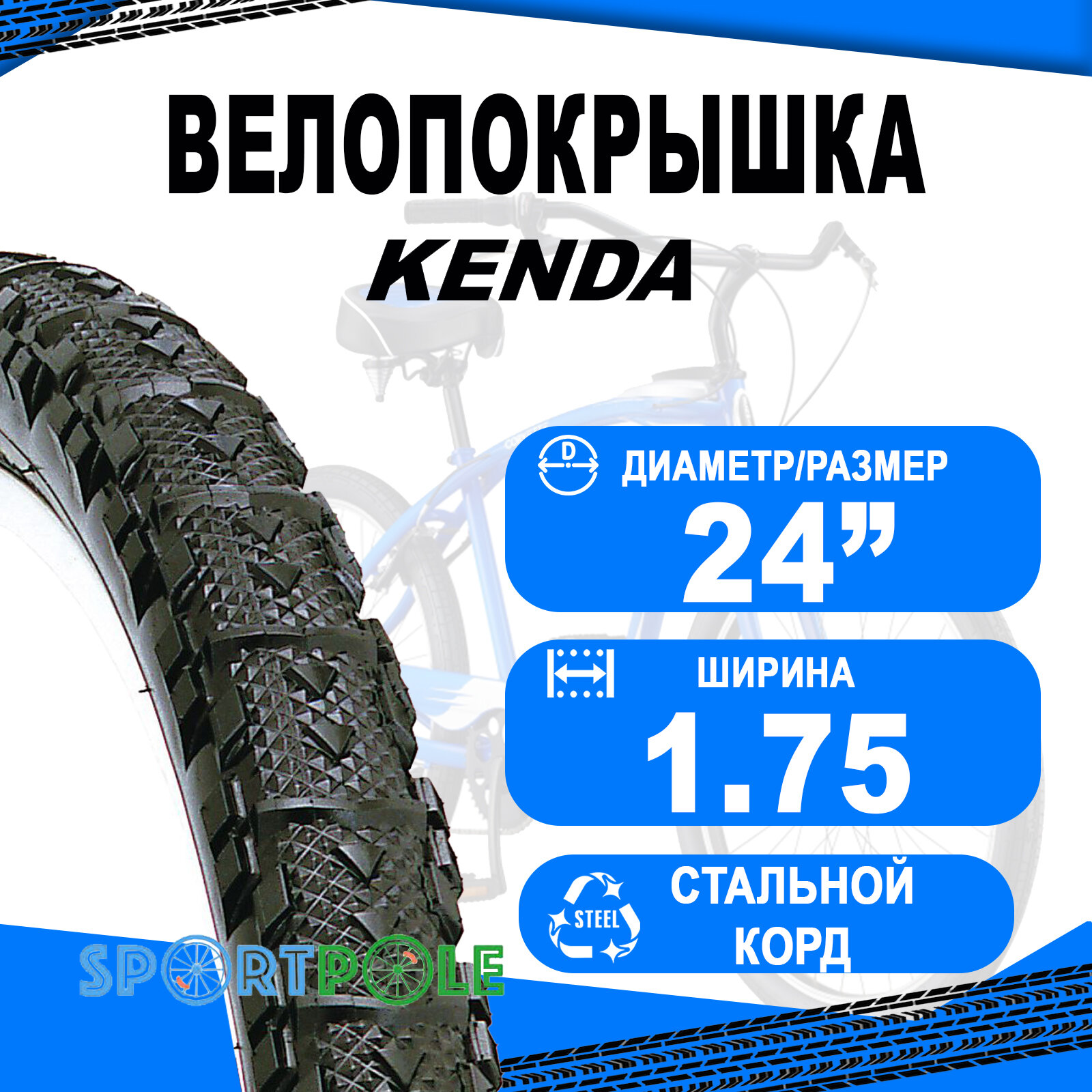 Покрышка 24х1.75 5-525408 (47-507) K879 KWICK полуслик KENDA