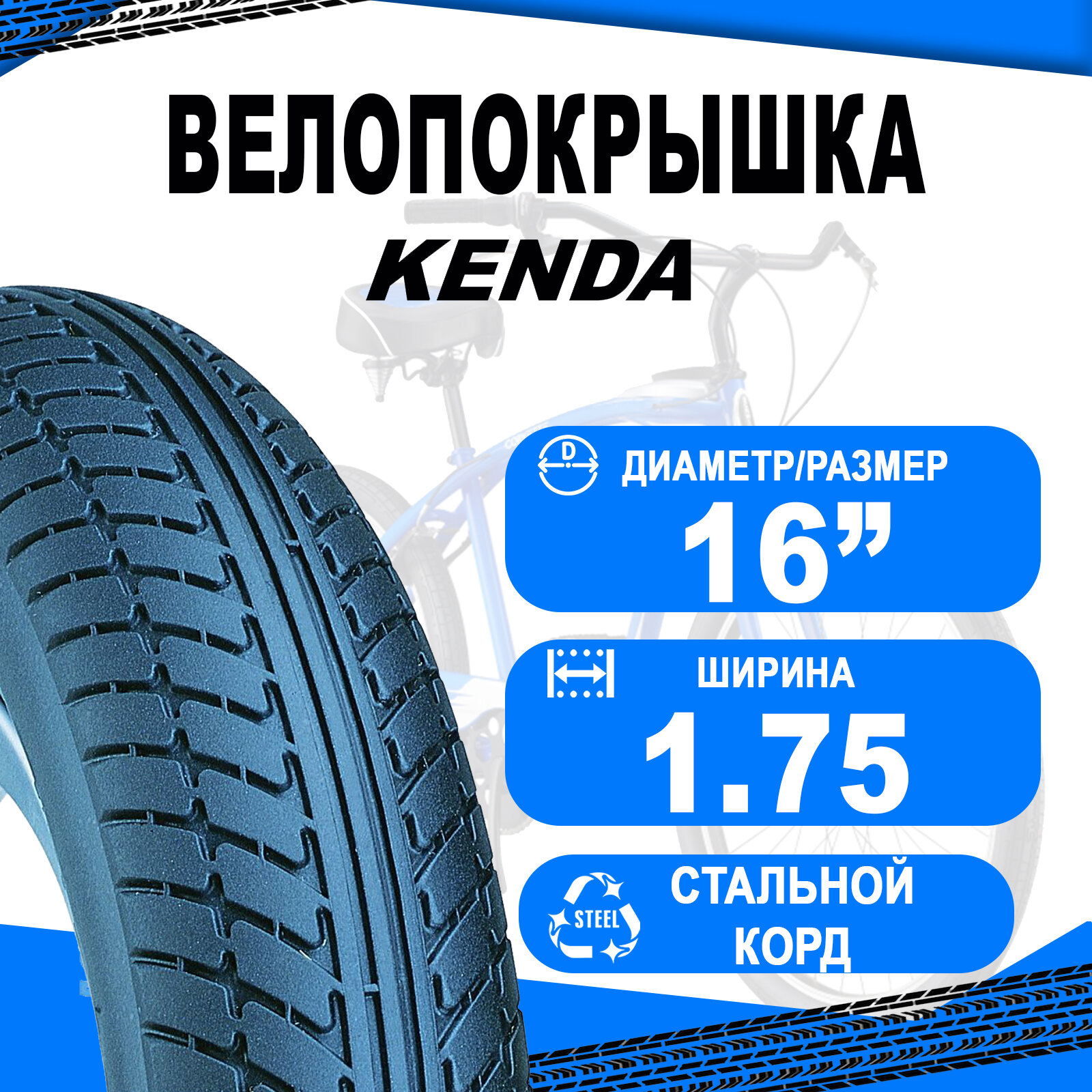 Покрышка 16х1.75 5-526643 (47-305) K912 низкий KENDA