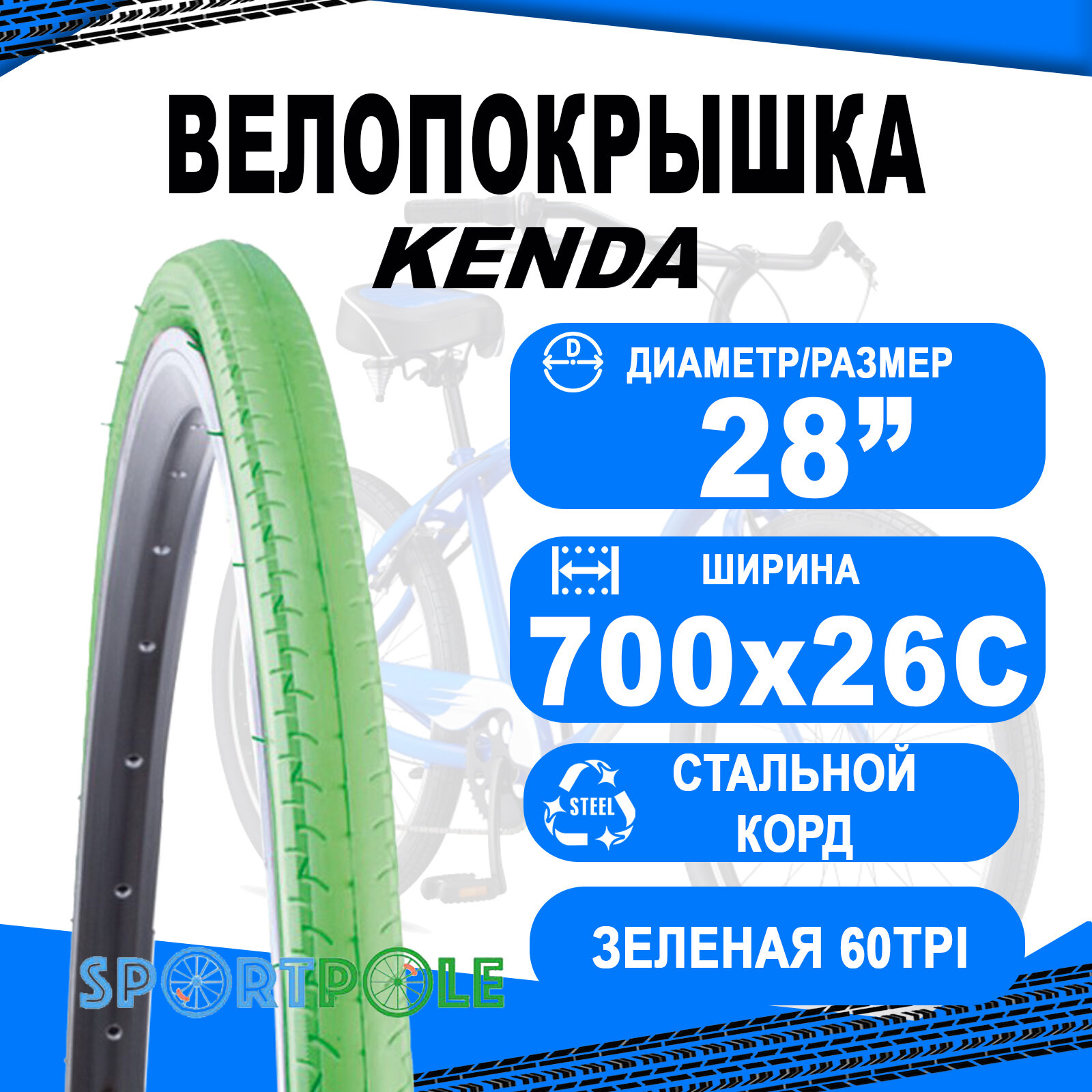 Покрышка 700х26С 5-521725 (26-622) K196 KONTENDER клинчер зеленая 60TPI LR3 слик KENDA