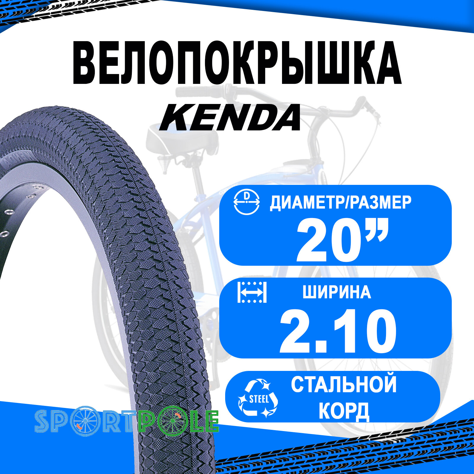 Покрышка 20х2.10 5-527022 (54-406) K1016 KINIPTION низкий PREMIUM KENDA