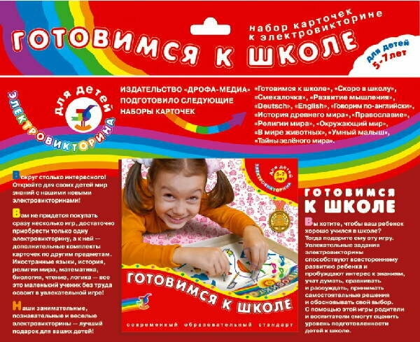 Эл. карточки Готовимся к школе