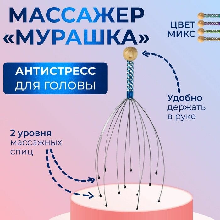 Массажер ручной "Мурашка микс" для головы