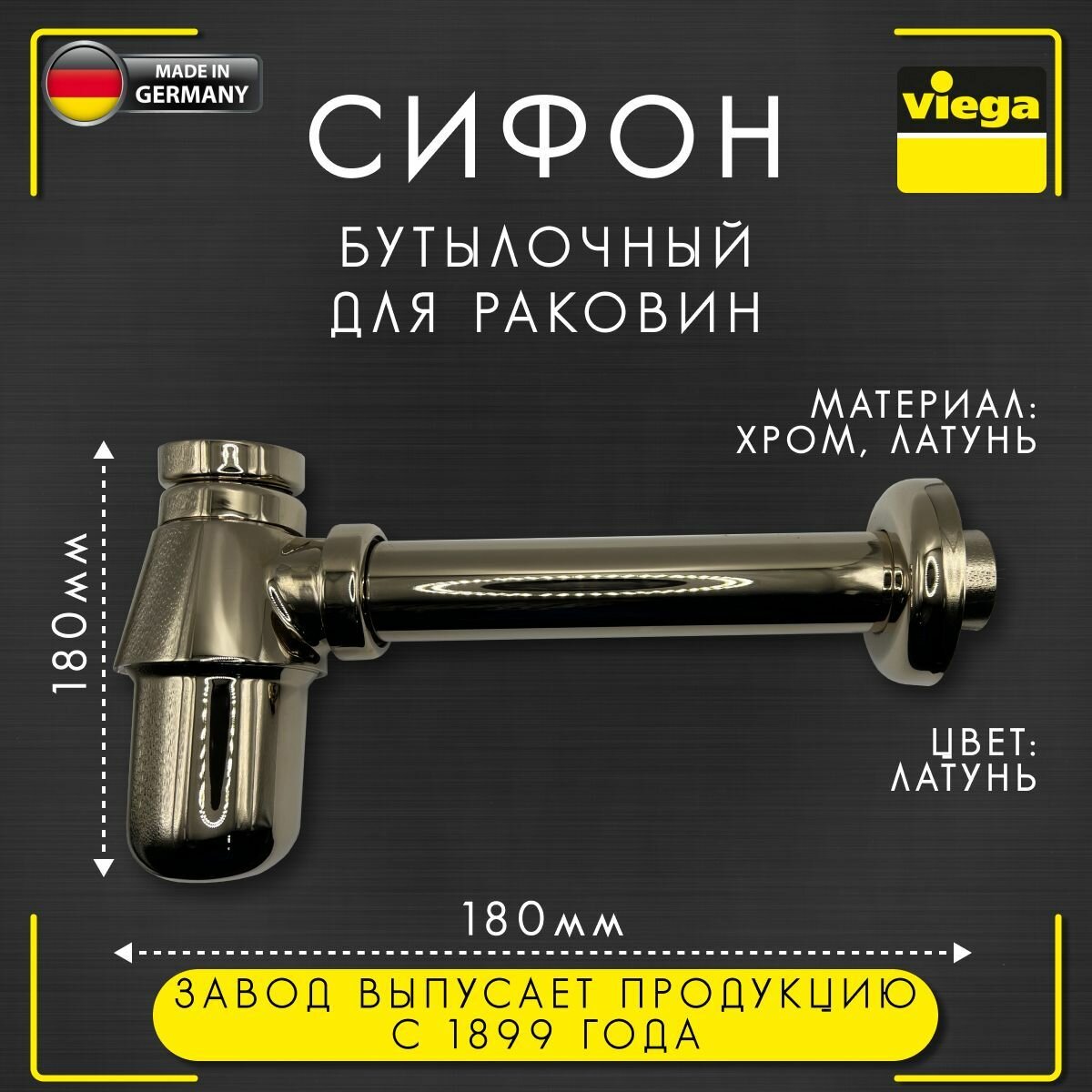 Сифон бутылочный, патрубок 200 мм, цвет "благородная латунь", Viega 5753, арт. 134990, 1 1/4" х 32 мм