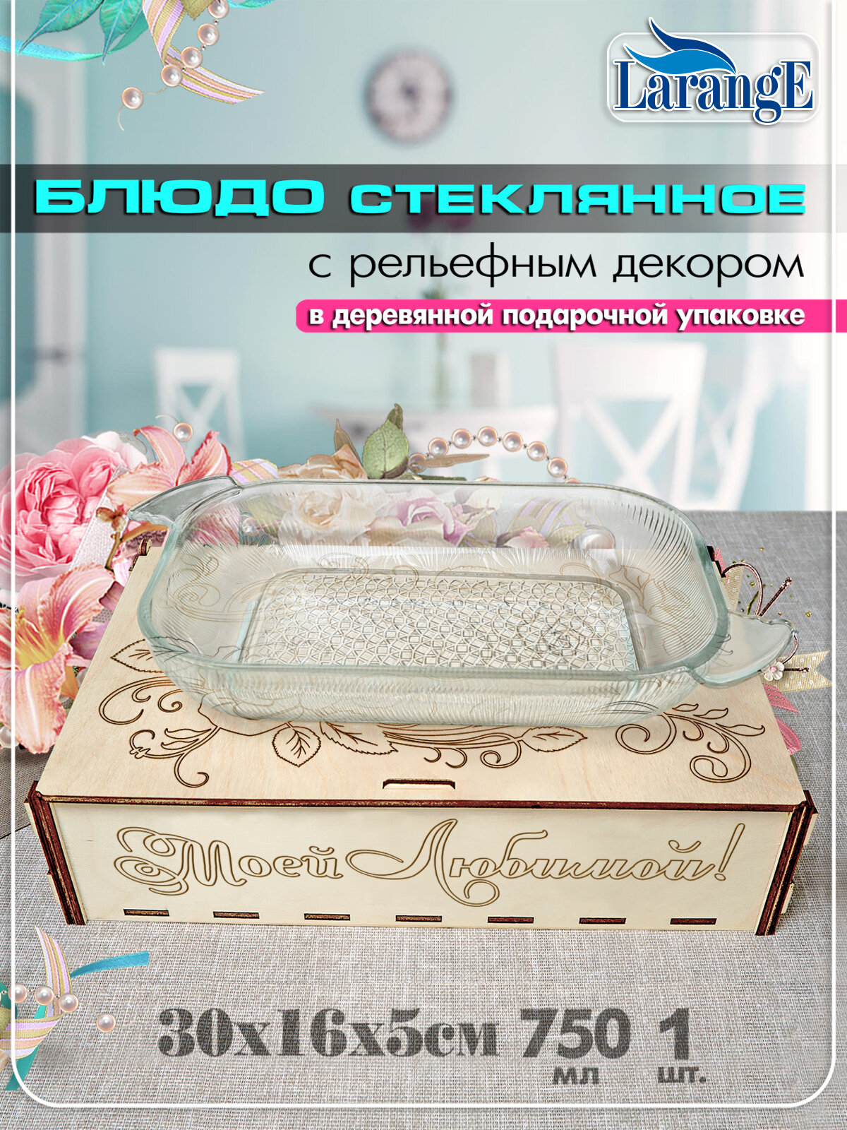 Блюдо шубница чешуя "Моей Любимой"