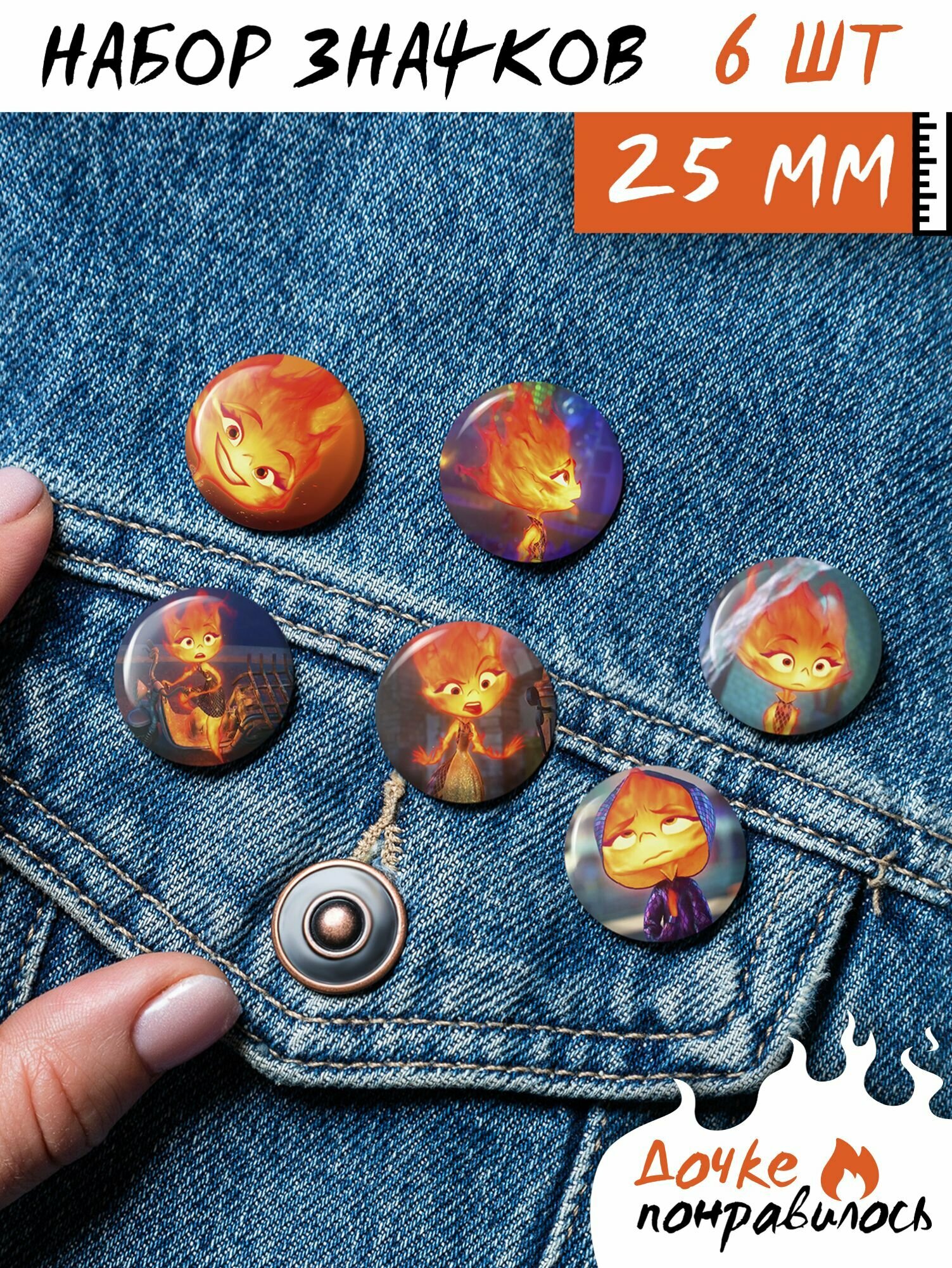 Набор значков Дочке понравилось