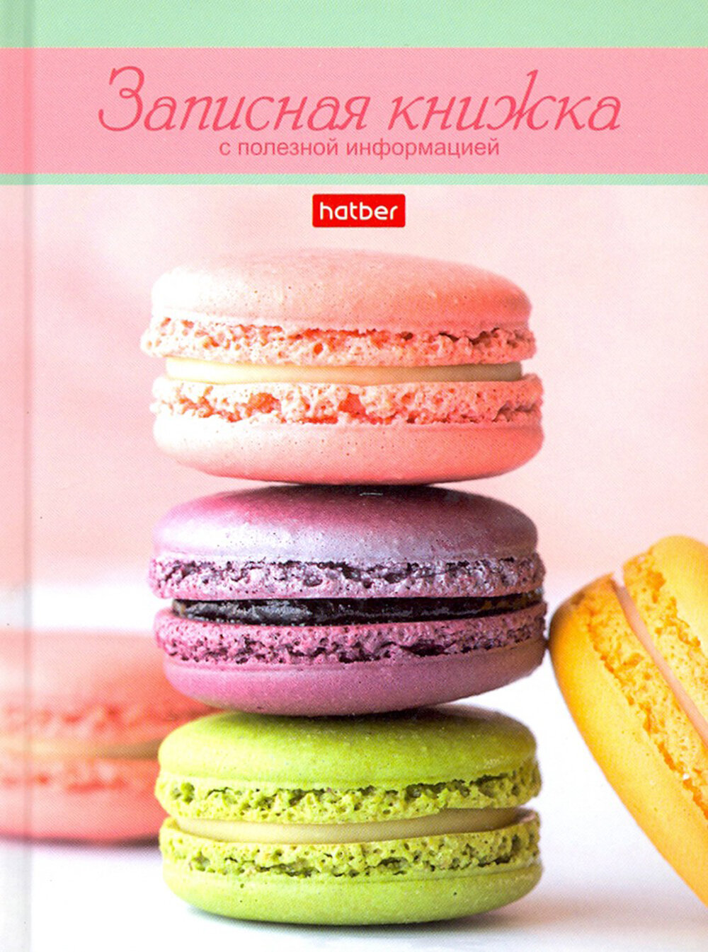 Записная книжка женщины "Сладкое искушение" (80 листов, А6, клетка) (80ЗКс6В5_23474)