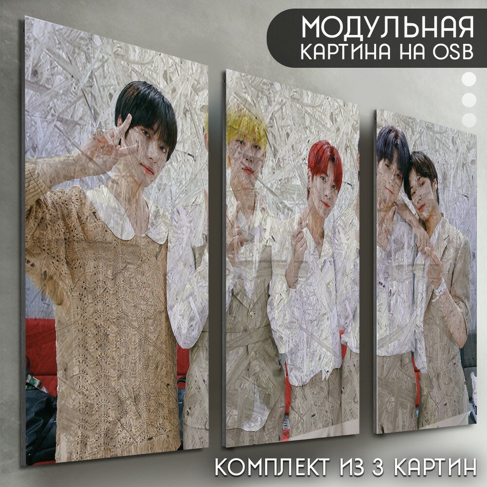 Модульная картина на рельефной доске ОСП "Музыка Txt (Tomorrow X Togethe Южная Корея, K pop, Тхэхён, Ёнджун, Бомгю, Хюнин Кай, Субин - 6704"