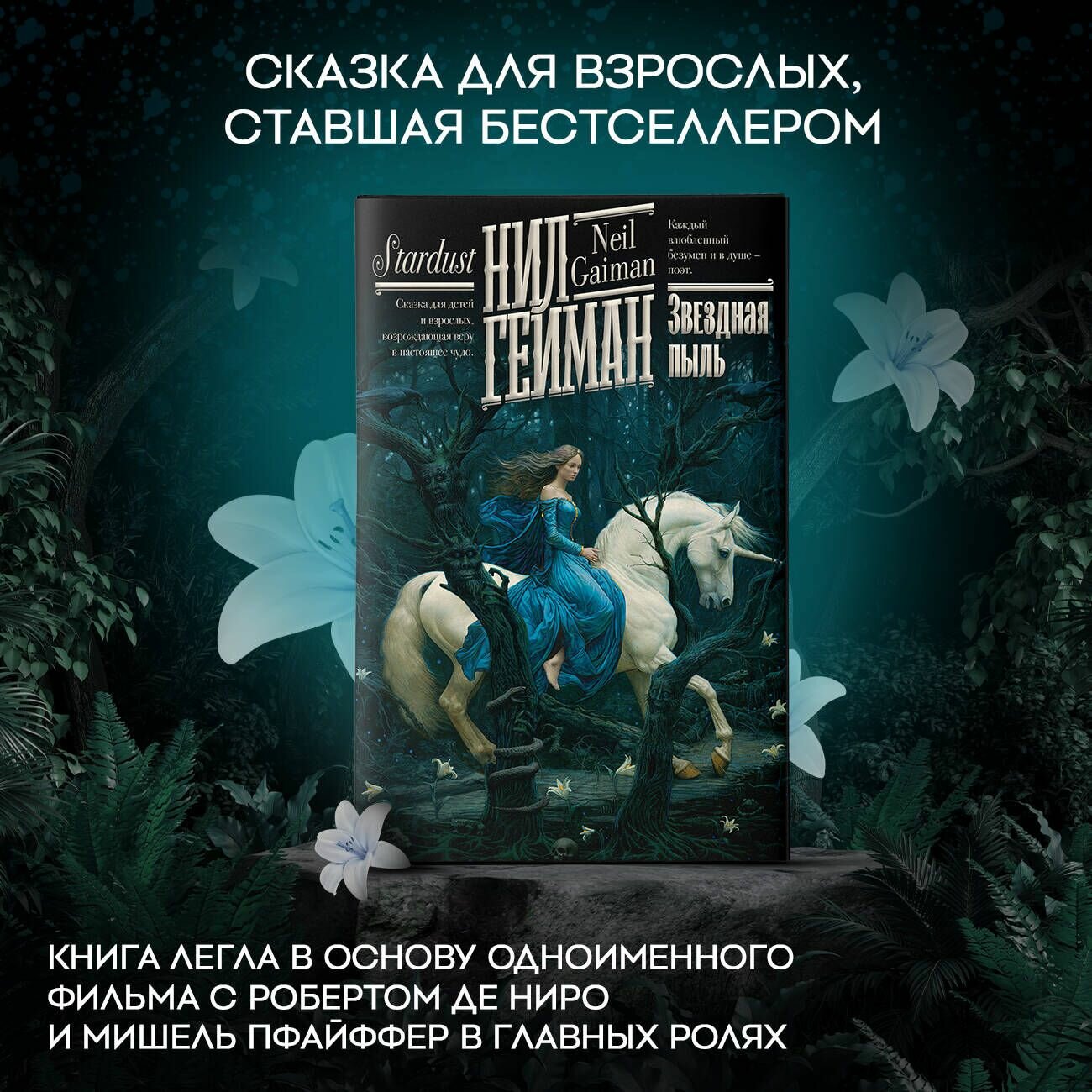 Звездная пыль — фото 1