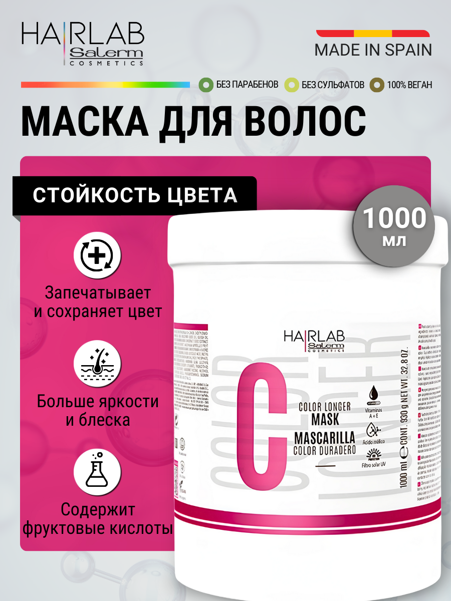 Маска для окрашенных волос "Salerm Color Long Conditioner" 1 литр